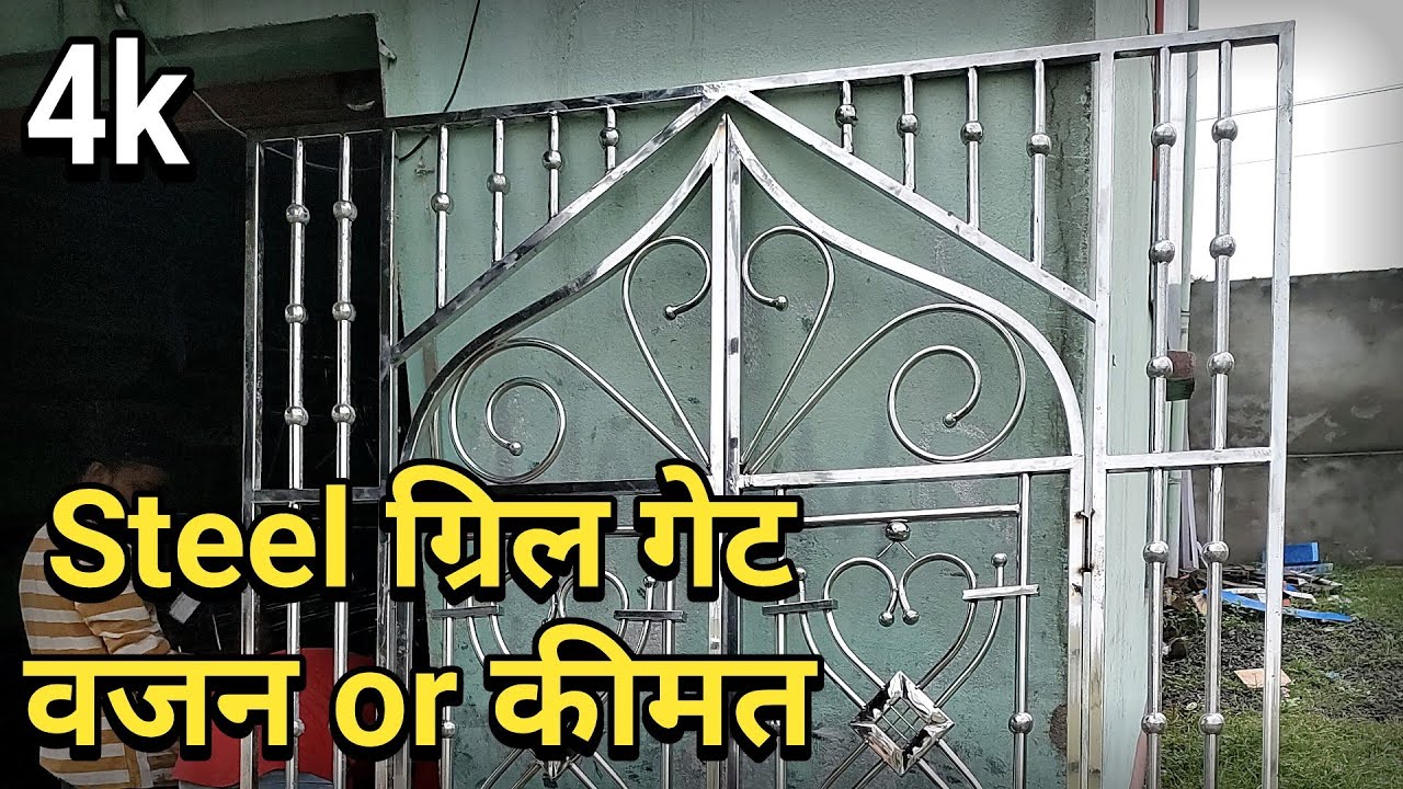 18 Guage Stainless Steel Grill Gate Weight And Price Calculation 5 फुट ...