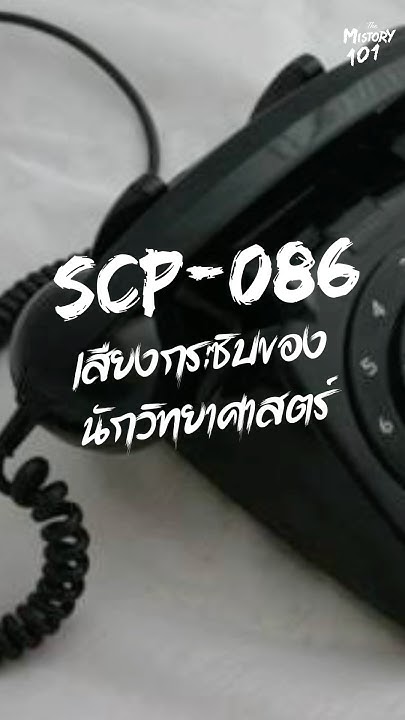 SCP-086เสียงกระซิบ #น่ากลัว #horror #facts #scp #creepypasta #ghost #creepy #scary #shorts # ...