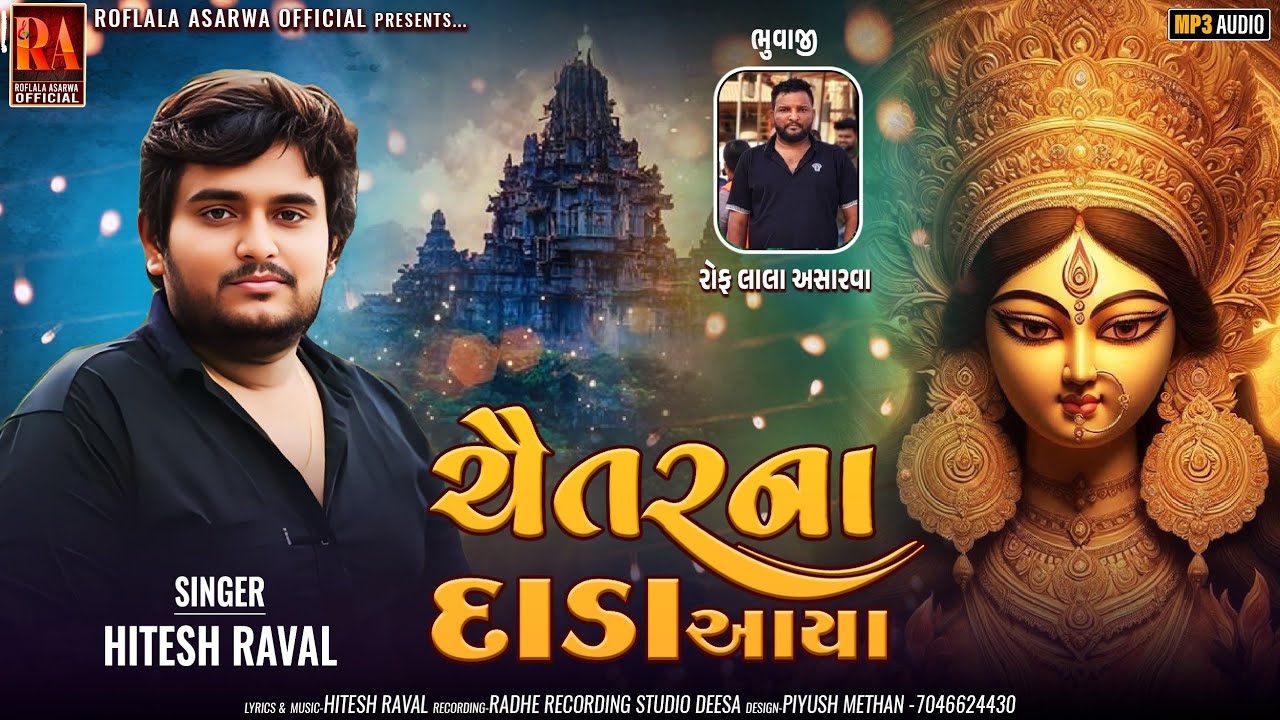 ચૈતર ના દાડા આયા HITESH RAVAL 2025 - YouTube