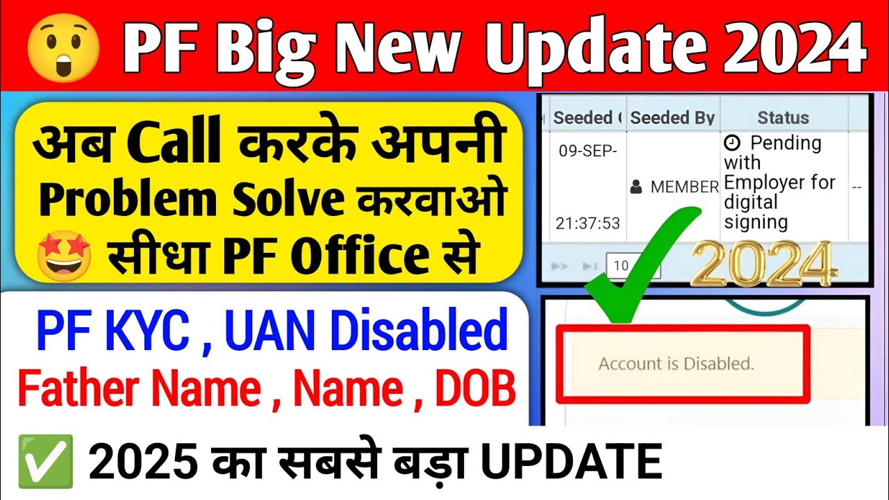 😲 EPFO Big New Update 2024 | अब PF Members ki Problem PF Officer खुद ठीक करेंगे | PF New Update ...