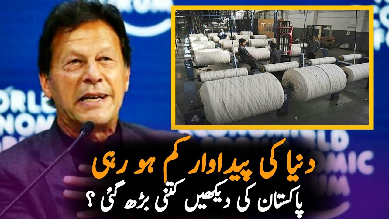 Good News For Pakistani Industry || How Much Pakistani Industry ...