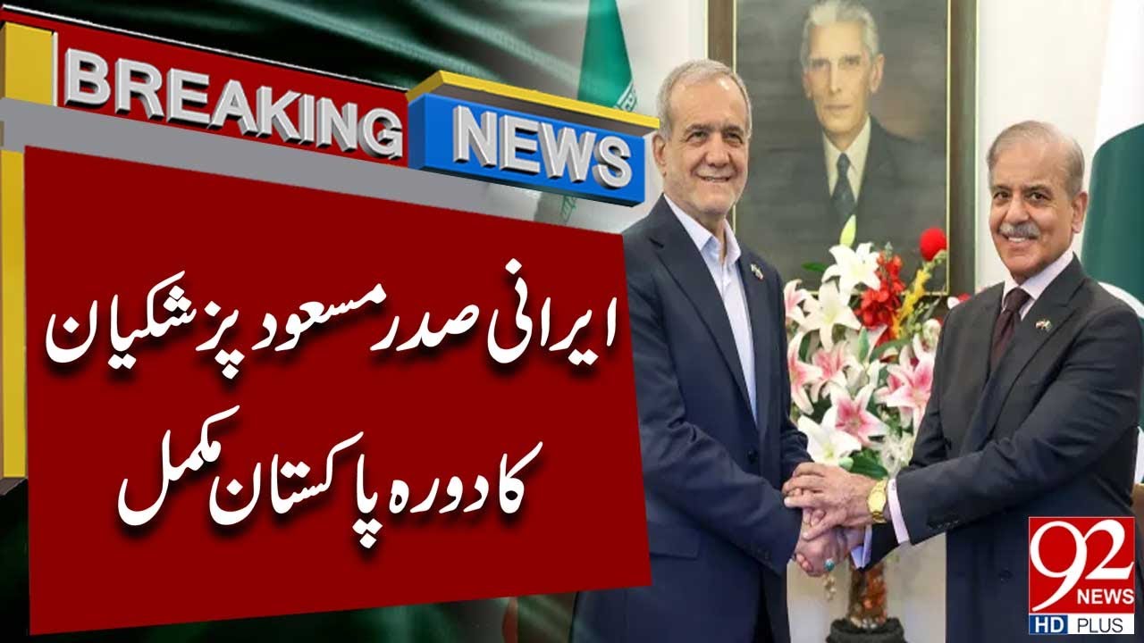 Iranian President Masud Pezeshkian Has Completed Tour Of Pakistan | 92 ...