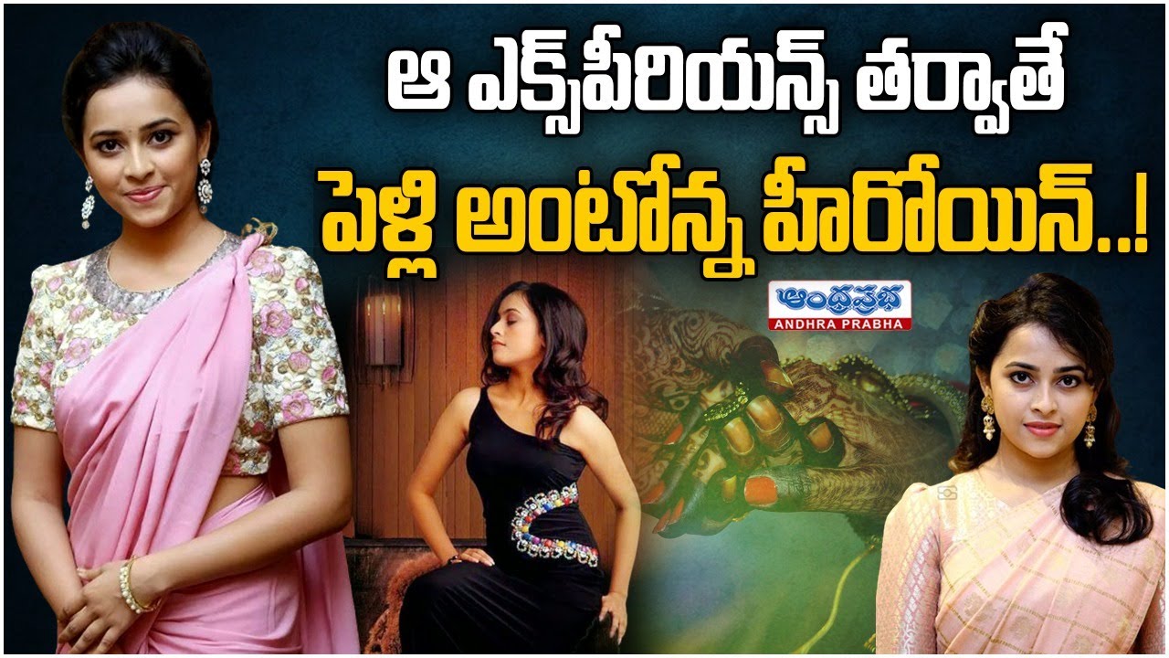ఆ ఎక్స్‌పీరియన్స్‌ తర్వాతే పెళ్లి..!| Actress Sri Divya | Tollywood ...