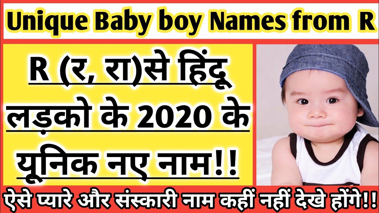 R 2021 Latest Baby Boy Names From R R Baby Boy Names r-2021-latest-baby-boy-names-from-r-r-baby-boy-names