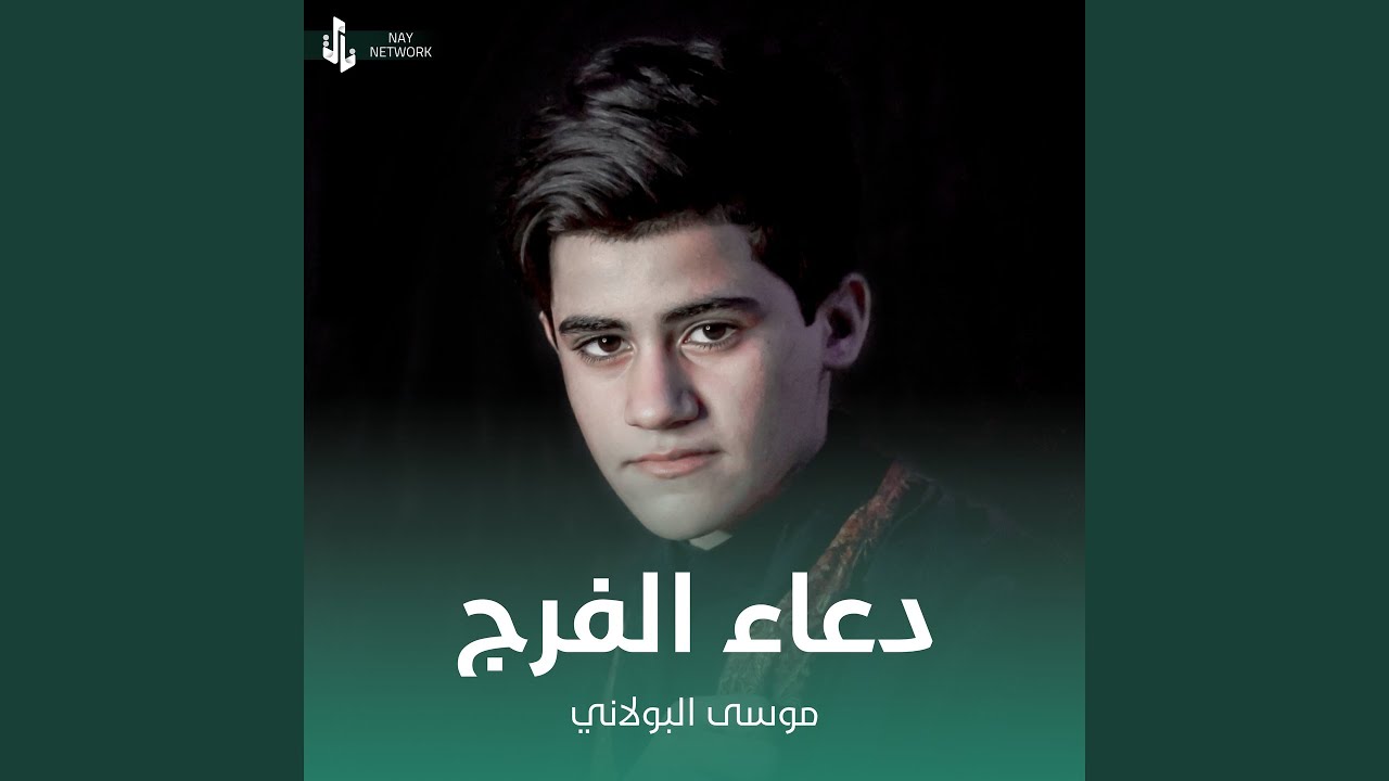 دعاء الفرج - YouTube