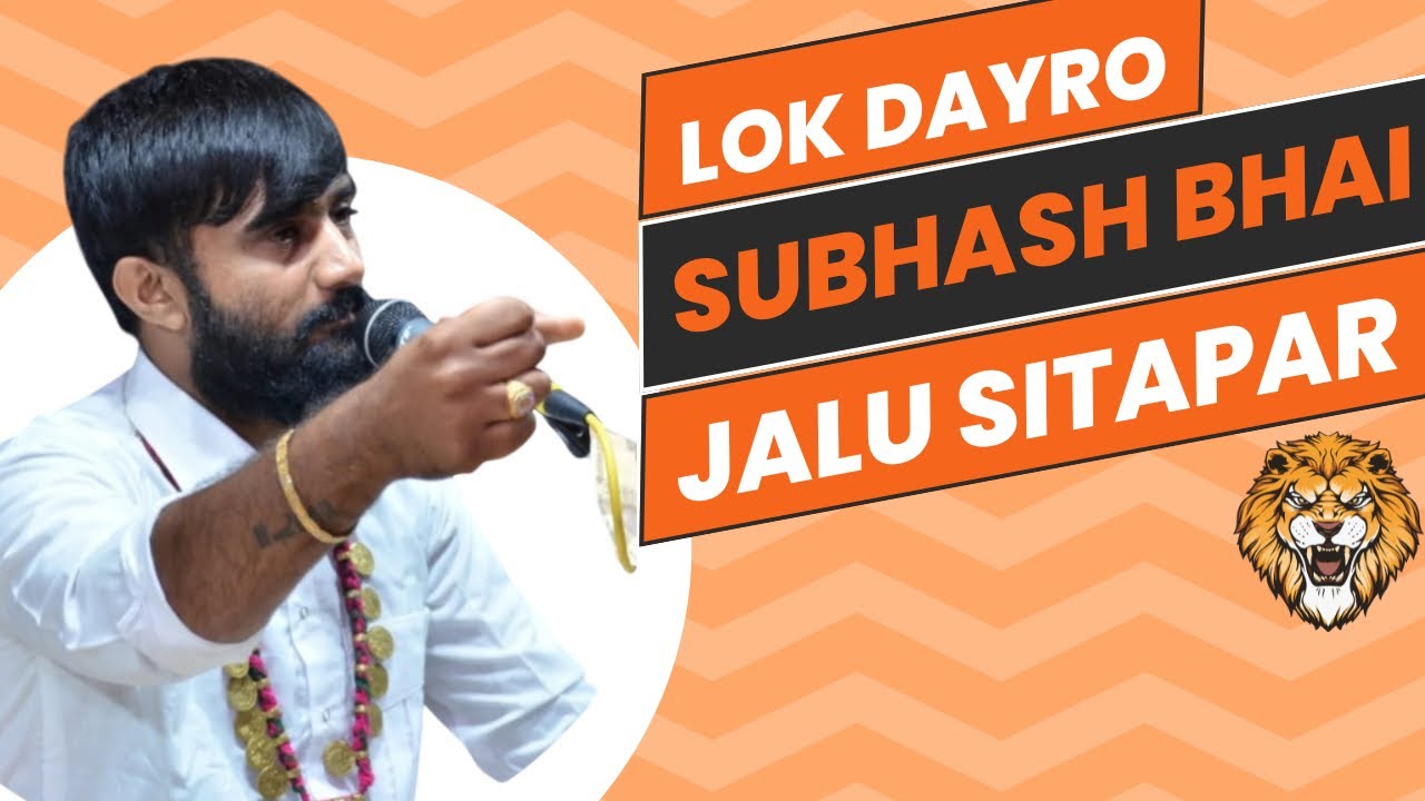 Lok dayro Subhash bhai jalu 📍vajdi virda Rajkot - YouTube