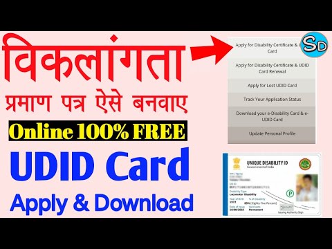UDID - Card apply online |Viklangta Certificate kaise banaye | Viklang ...