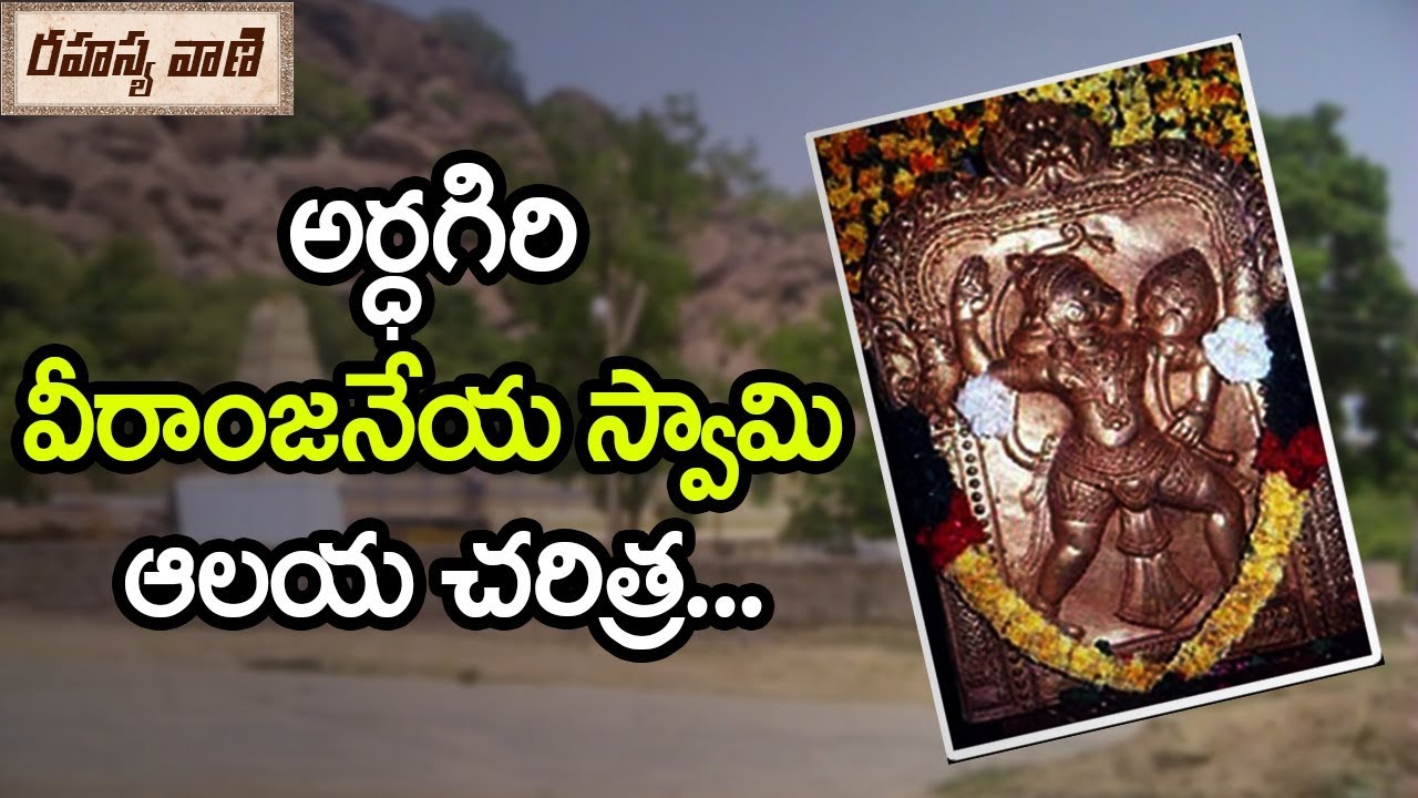 History Of Ardhagiri Sri Veeranjaneya Swamy Temple Aragonda ...