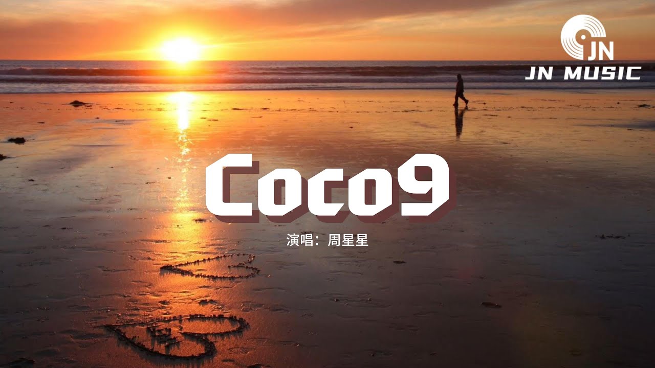 周星星 - Coco9『愛來得太快 那些簡單的對白填滿生命中所有空白，白日夢醒來 她還會不會再盛開。』【動態歌詞MV】 - YouTube