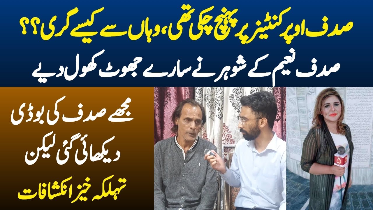 Sadaf Upr Se Nechy Giri ha, Sadaf Naeem k Husband K تہلکہ خیز ...