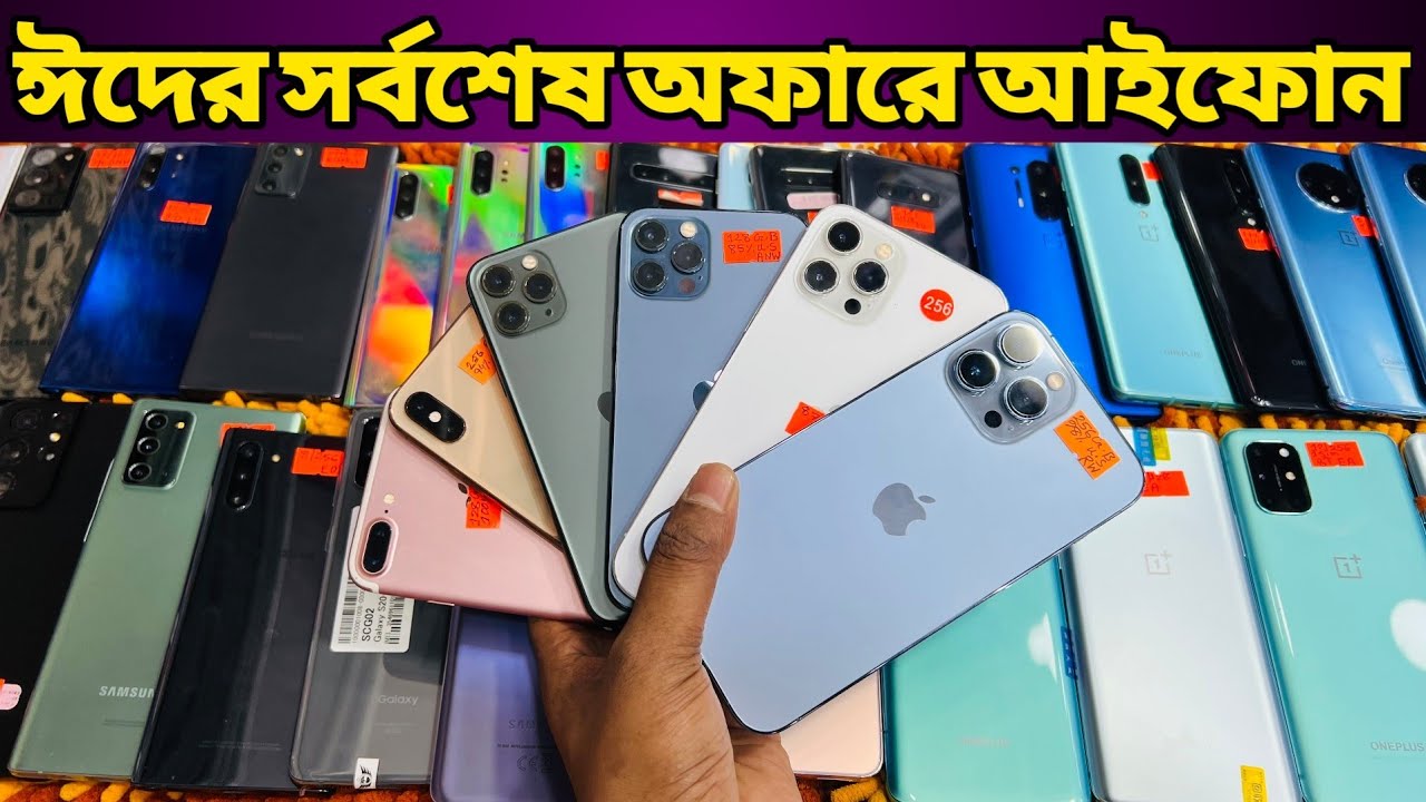 Used iPhone Price In Bangladesh📱Used Phone Price In BD📱Used Samsung ...