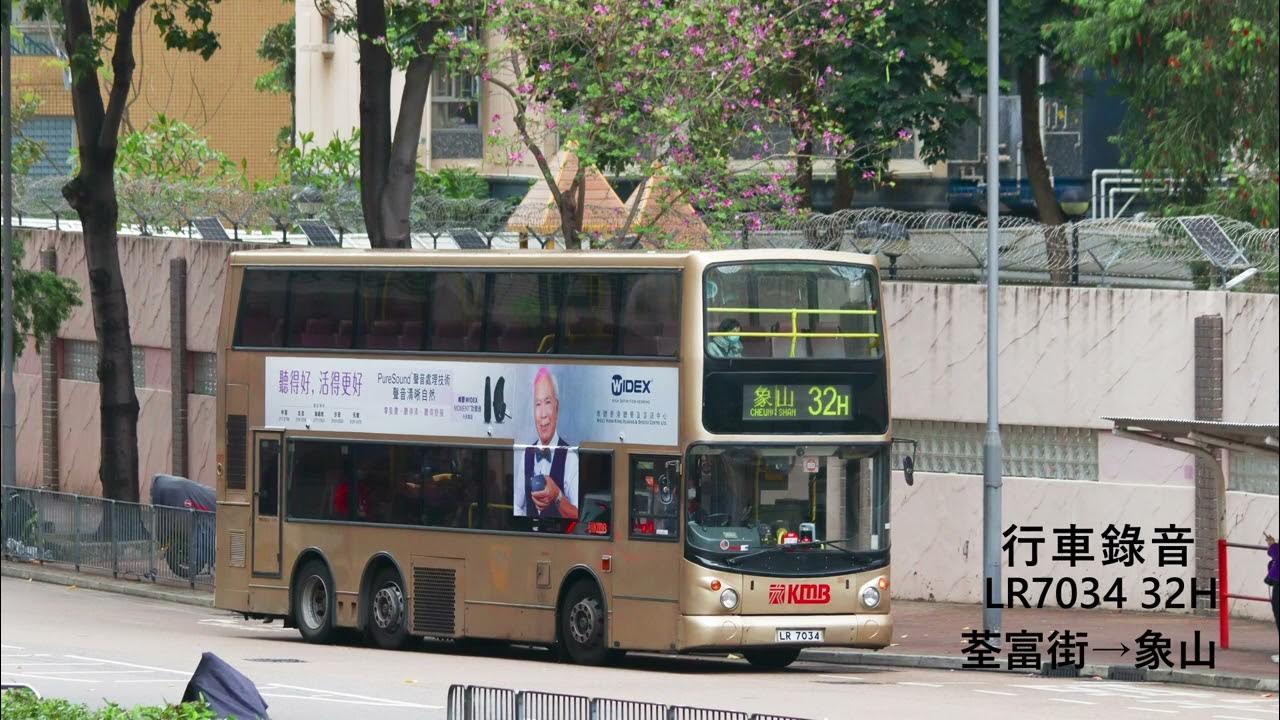 (行車錄音)LR7034 32H 荃富街→象山 - YouTube