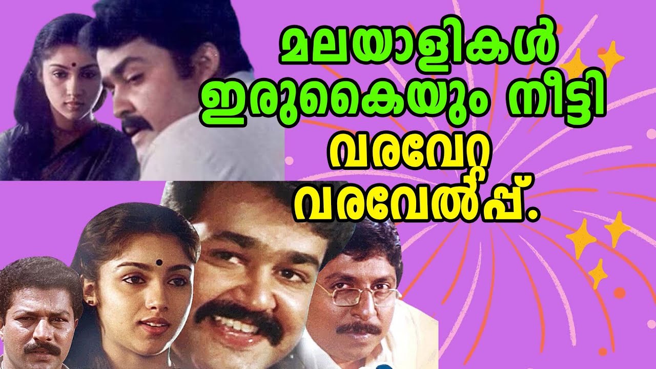 Malayalam movie | Malayalam Latest News | Varavelpu | Sathyan Anthikad ...