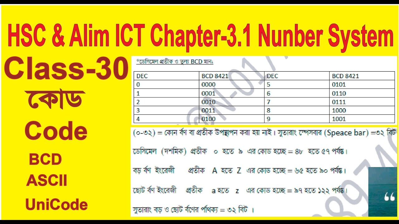 HSC & Alim ICT Chapter-3.1: Number System Class-30: Code কোড Computer ...