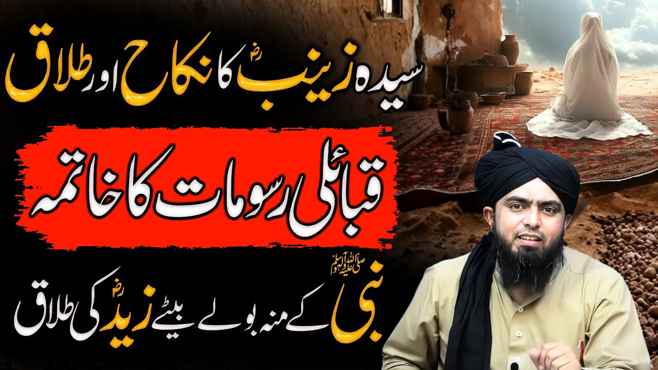 Syeda Zainab RA ka nikkah Aur Talaq | Qabaili Rasomat ka khatma ...