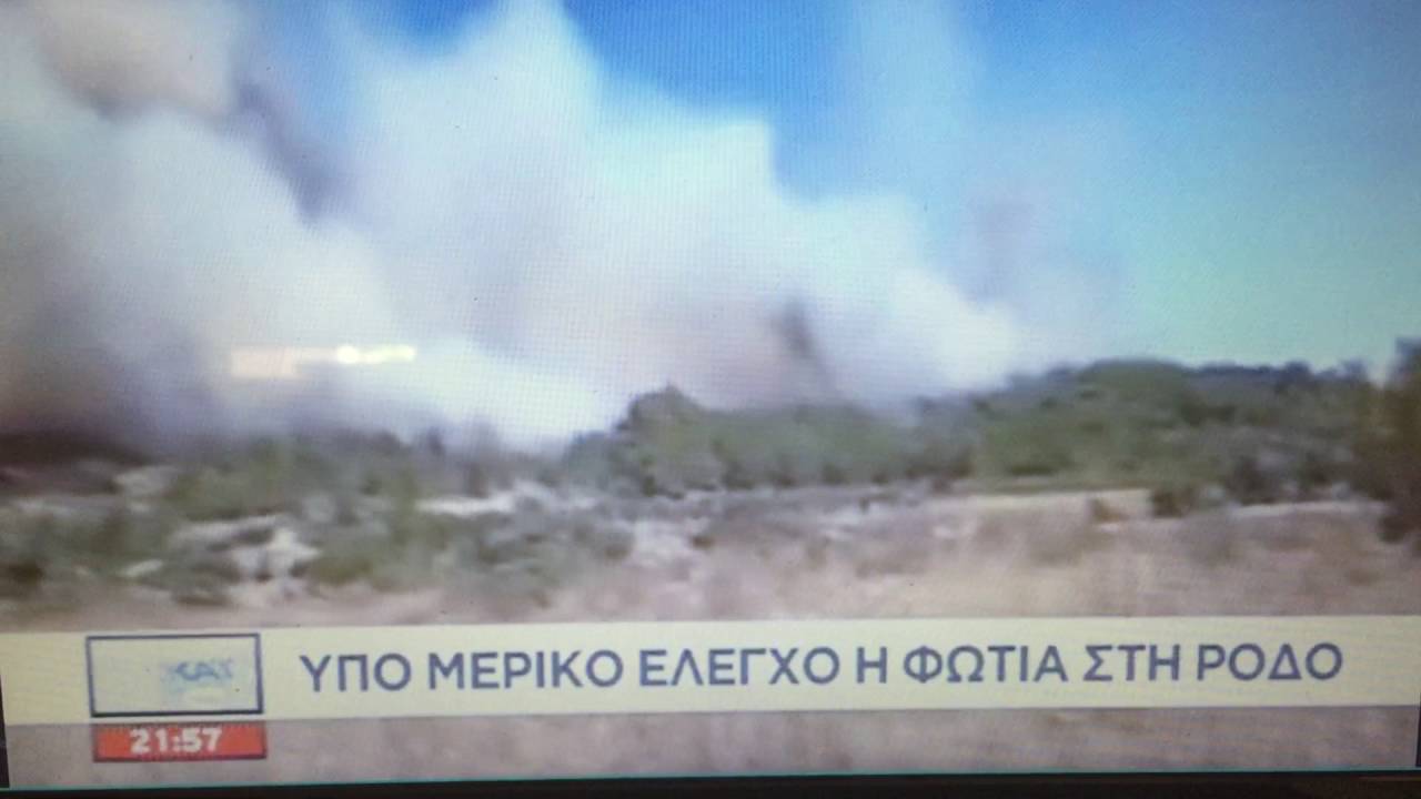 ΣΚΑΪ - Η ΦΩΤΙΑ ΣΤΗ ΡΟΔΟ ΙΟΥΝΙΟΣ 2016 - www.blackmonday.gr - YouTube