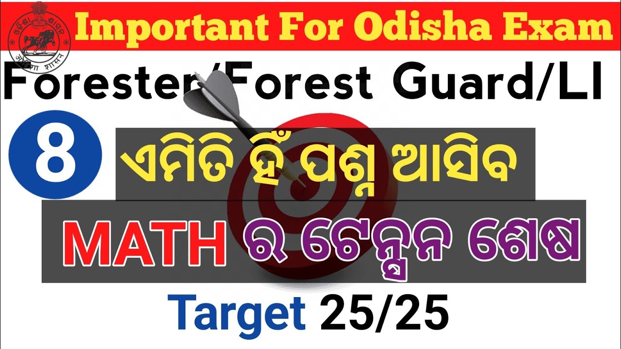 Forester/Forest Guard/LI/OSSSC/RI/Amin Math Expected Practice Set 08 ...