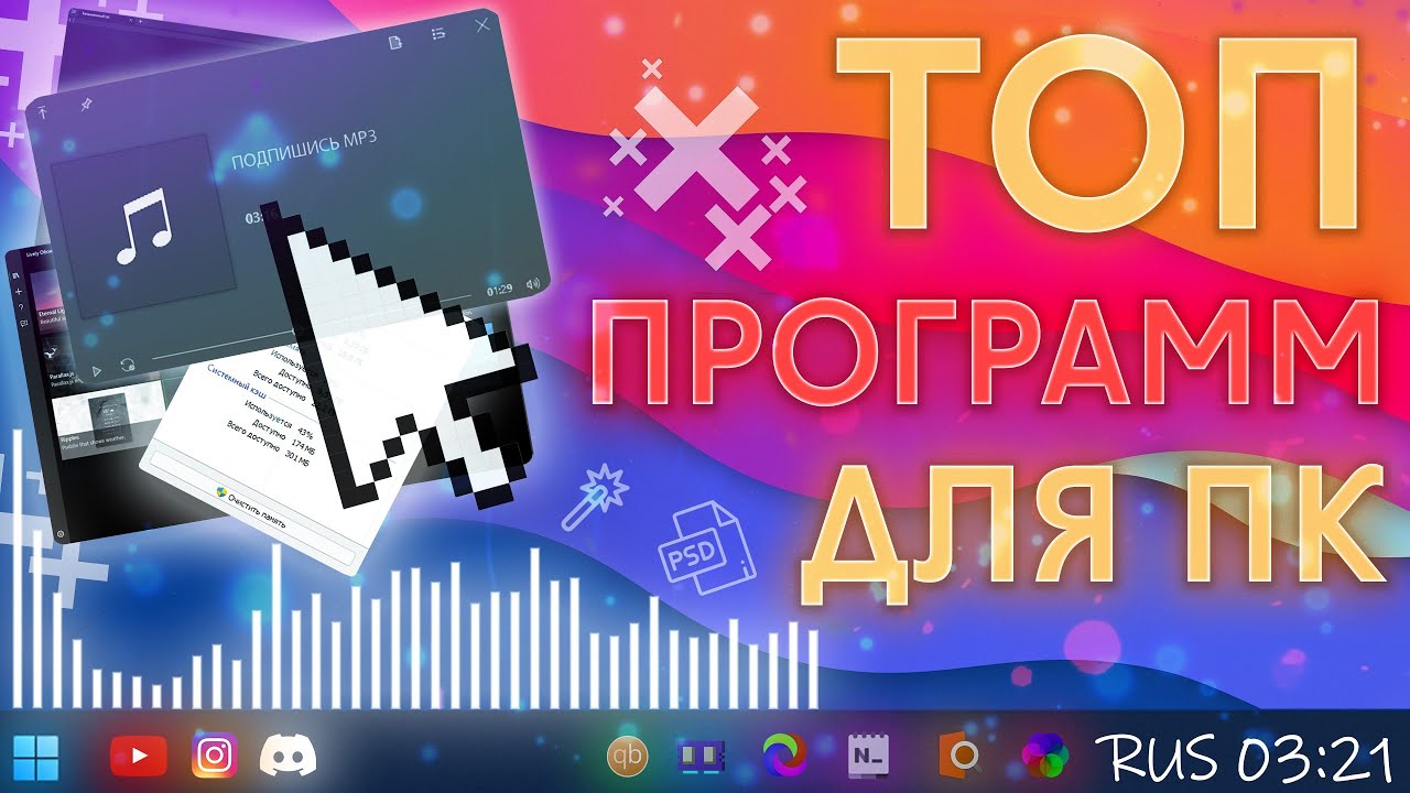 💻ТОП ЛУЧШИХ ПРОГРАММ ДЛЯ ПК┃ПОЛЕЗНЫЕ ПРОГРАММЫ🔎 - YouTube