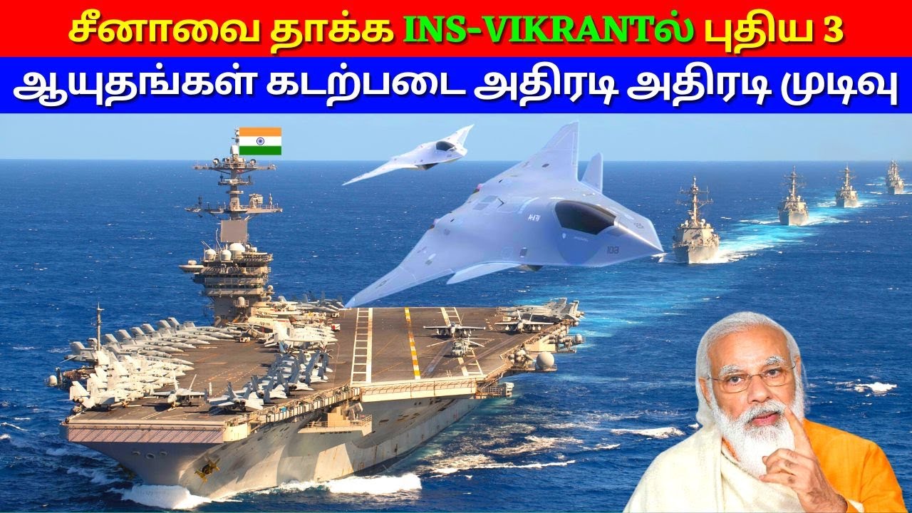 2 super weapons in INS Vikrant will give you goosebumps | தமிழ் ...