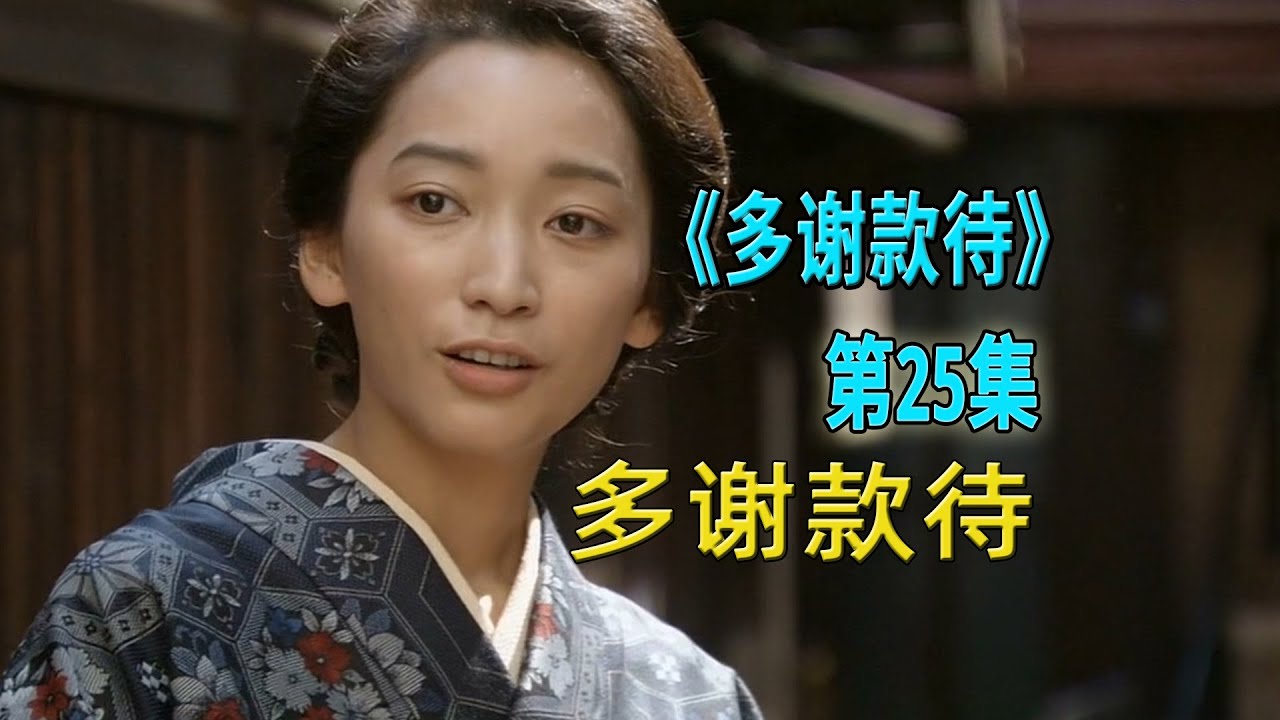 为了一句夸赞,女人花光家底买肉吃《多谢款待》第25集 Youtube