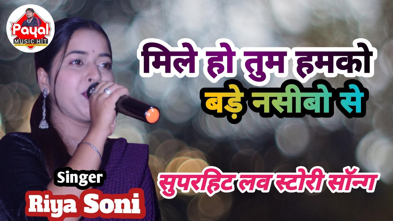 #मिले_हो_तुम_हमको_बड़े_नसीबों_से Mile Ho Tum Humko Bade Nasibon Se Riya ...