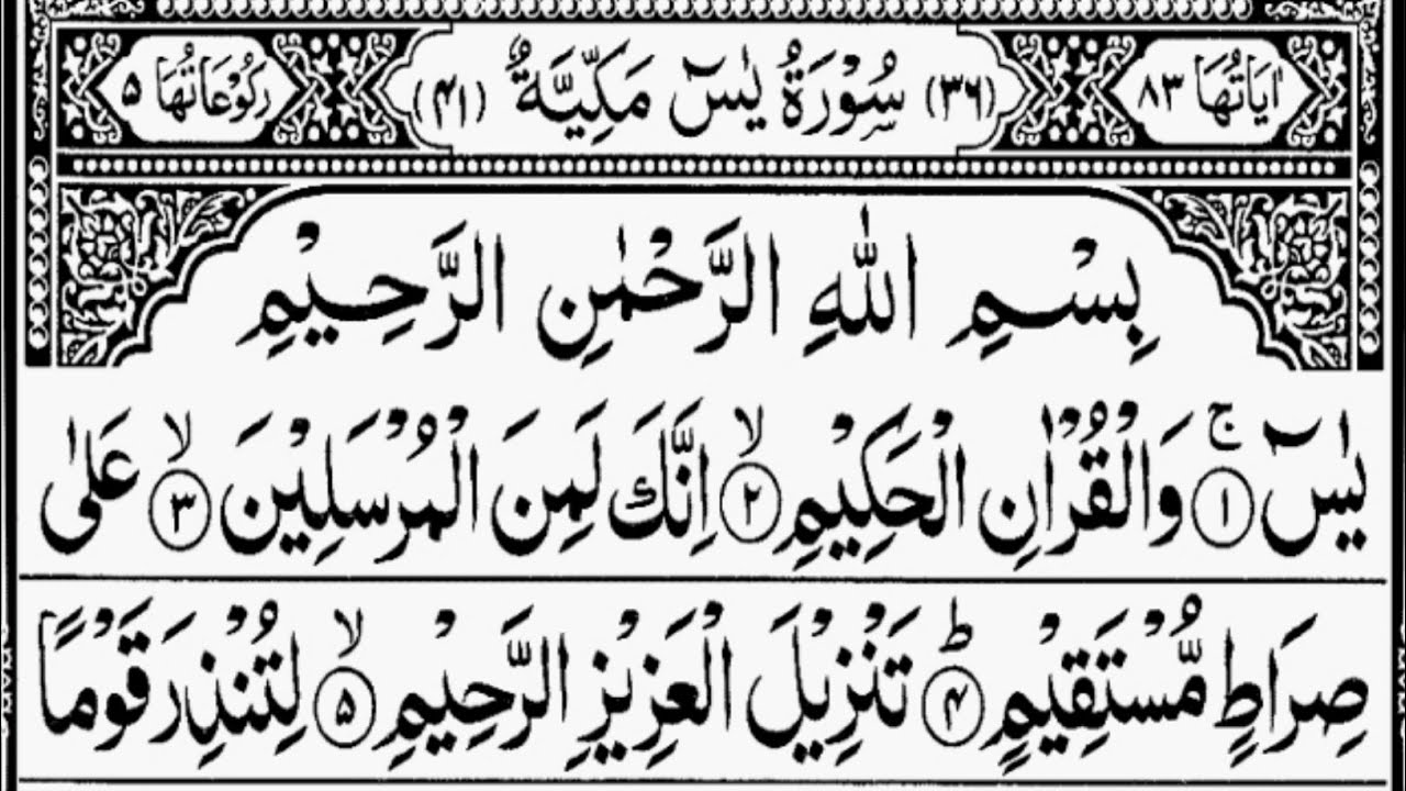 Surah Yaseen {Yasin} Full /Yaseen Sharif By Abdur Rahman /Beautiful ...