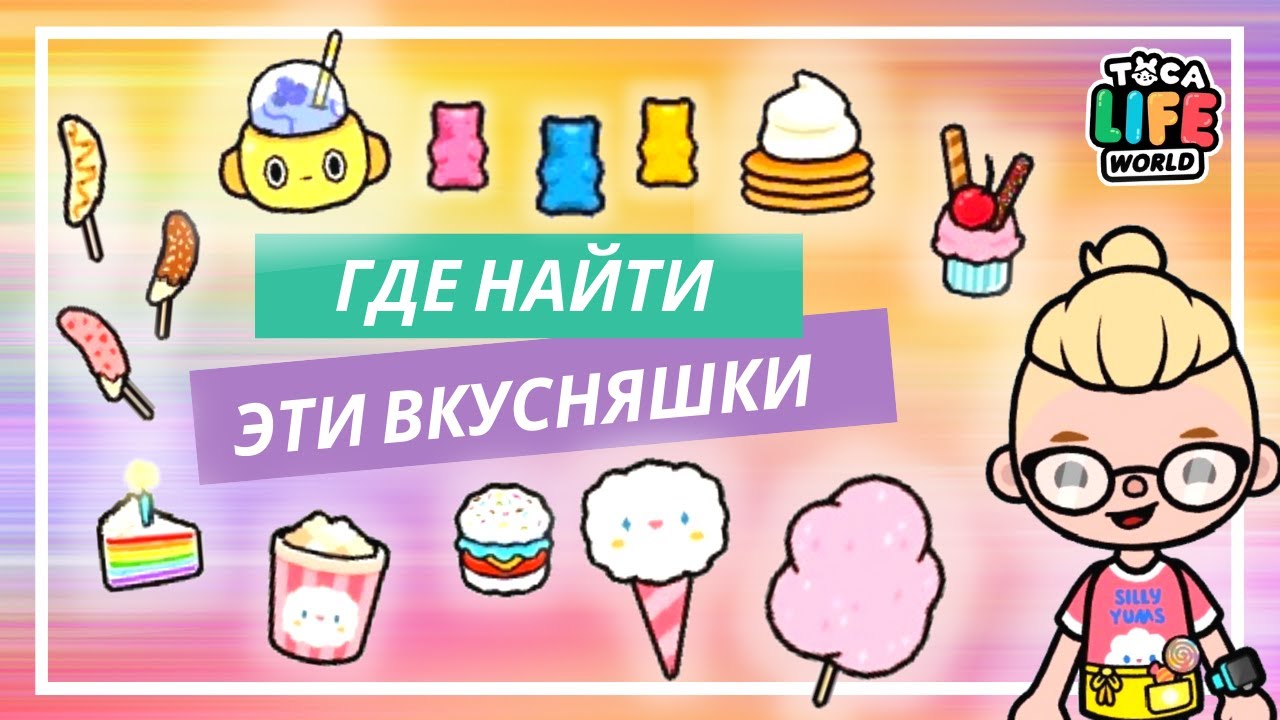Еда Из Тока Бока Картинки — Фото Картинки