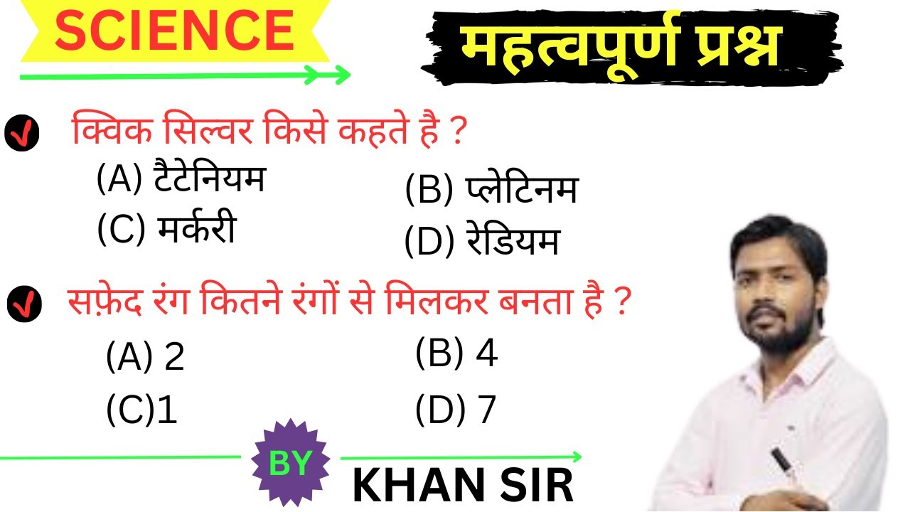 V V I QUESTIONS Science Important GK In Hindi Science Quiz In Hindi v-v-i-questions-science-important-gk-in-hindi-science-quiz-in-hindi