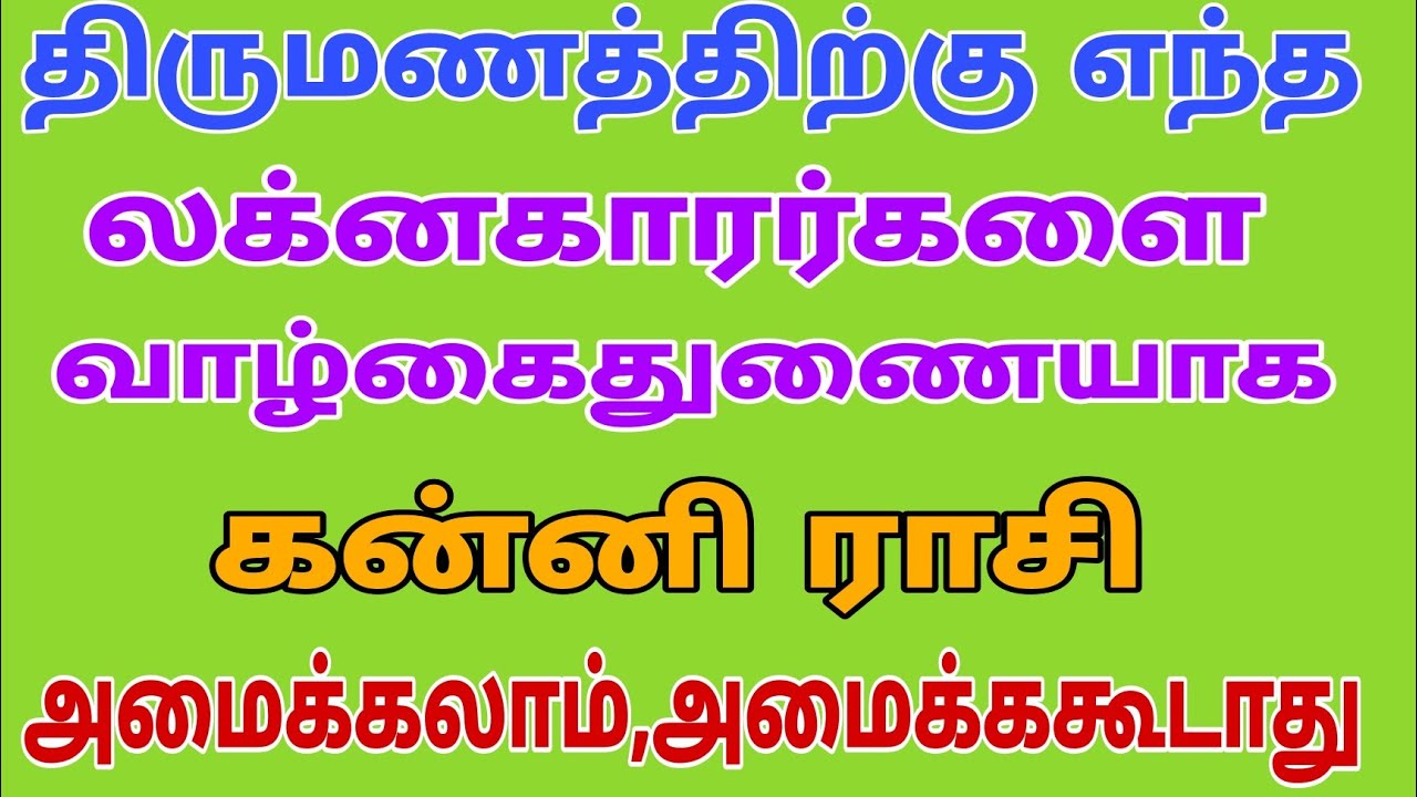 kanni lagnam in tamil | kanni lagnam | kanni lagna palangal | kanni ...