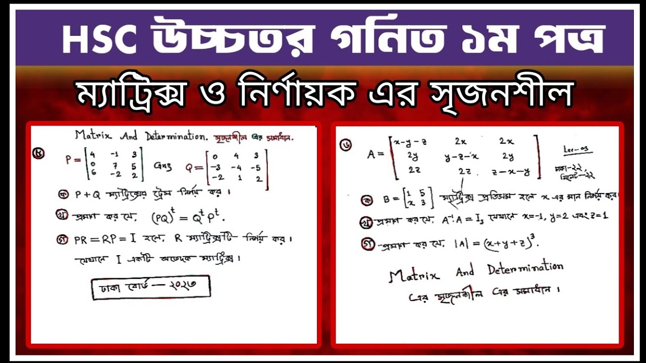 #Matrix & Determination Hsc higher math.একাদশ গণিত ১ম পত্র ম্যাট্রিক্স ...