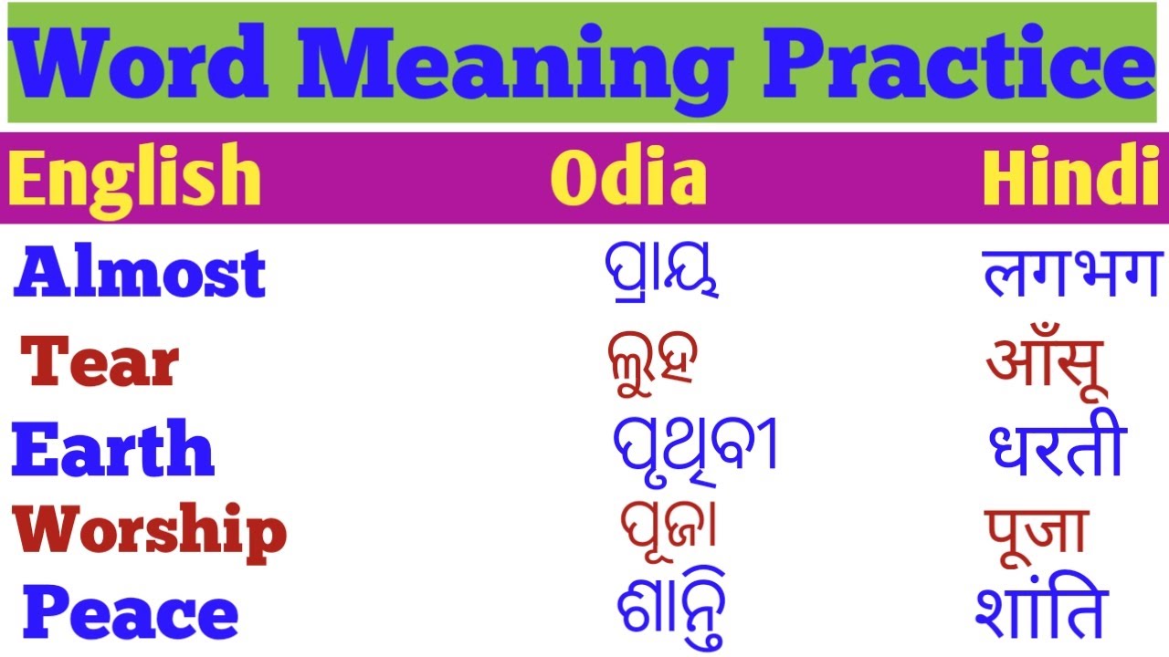 English Words In Odia Ll Vocabulary Practice English Odia Hindi Ll