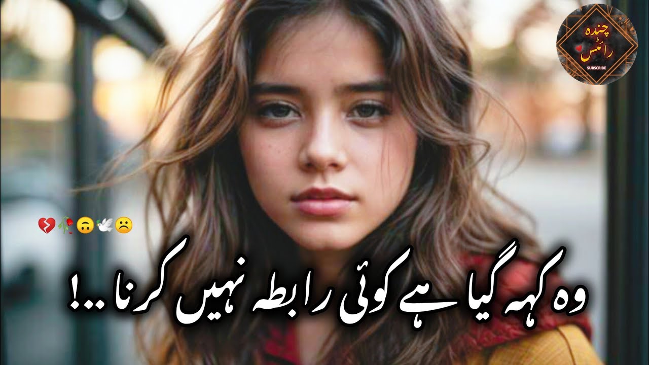Tu abh pkarny waly py zabte lazim haa|Urdu sad poetry|Urdu female ...