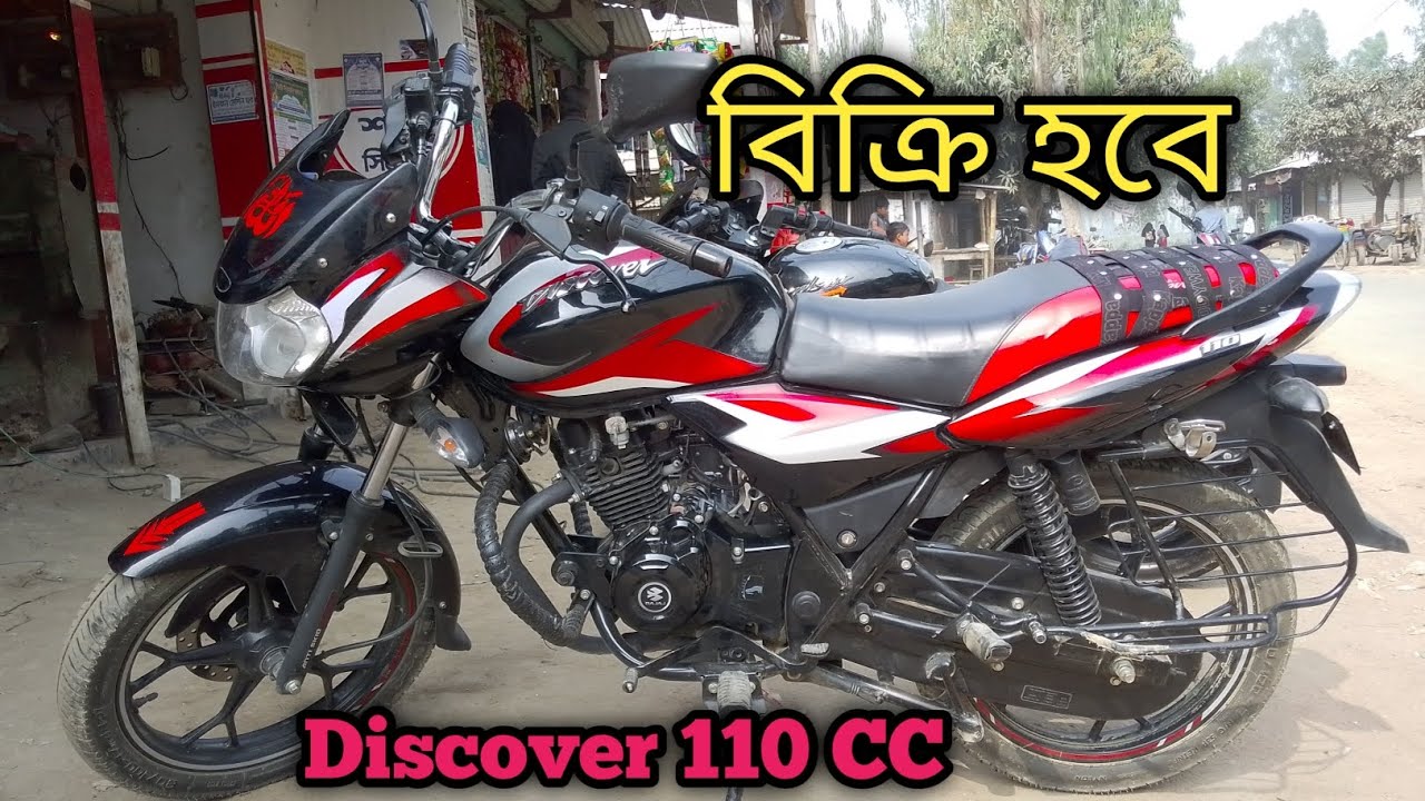অনেক কম দামে ll bajaj Discover 110 2022 Model কম দামে ভালো গাড়ি ll ...