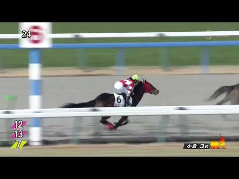 2025年1月25日小倉3R 3歳未勝利 ダート1000m クーデール - YouTube
