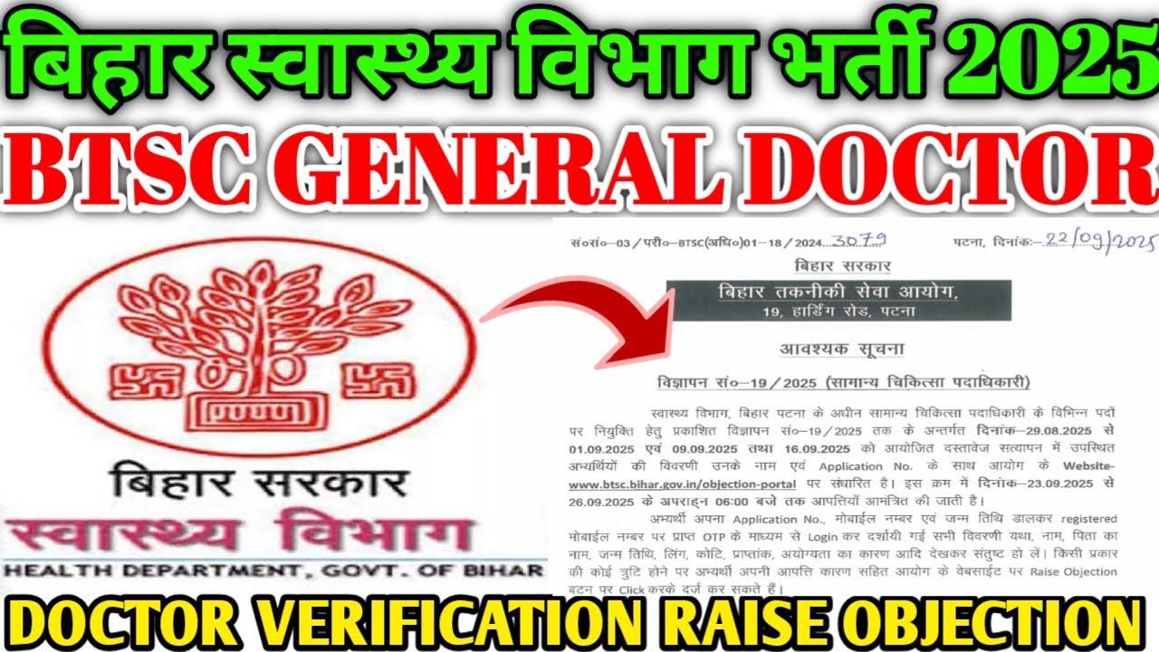 BTSC General Doctor Vacancy 2025 | BTSC Doctor Verification Objection ...