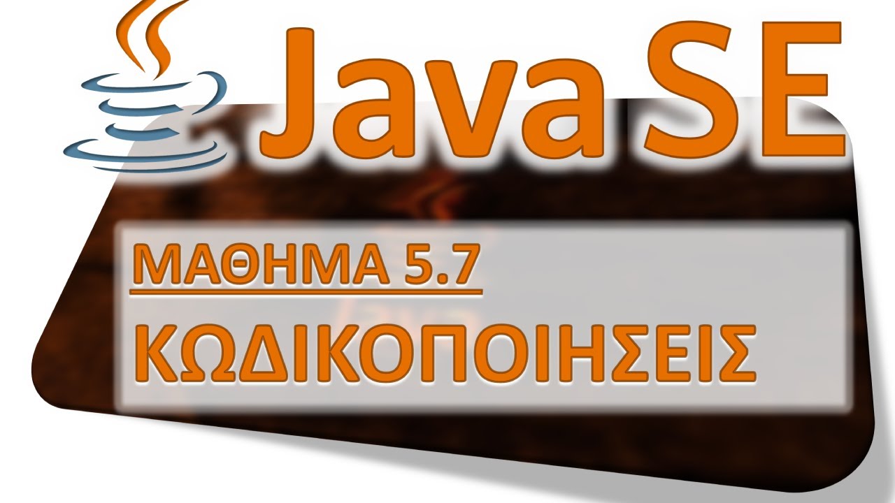 JAVASE - ΜΑΘΗΜΑ 5.7 - ΚΩΔΙΚΟΠΟΙΗΣΕΙΣ - ΜΕΡΟΣ 1 ΑΠΟ 6 - O πόνος της ...