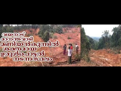 WAYANAD LANDSLIDIING DUE TO HEAVY RAIN FALL |LANDSLIDING WAYANAD ...