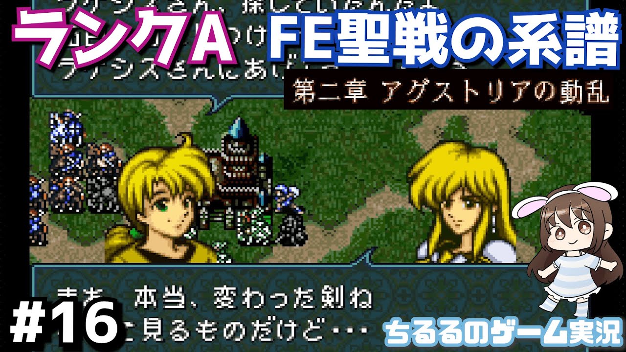 【FE聖戦の系譜】ランクA目指してPart16(2章-2)【女性実況】#聖戦の系譜 #ファイアーエムブレム聖戦の系譜 #女性実況 #ファイアーエムブレムシリーズ #ファイアーエムブレム #fe ...