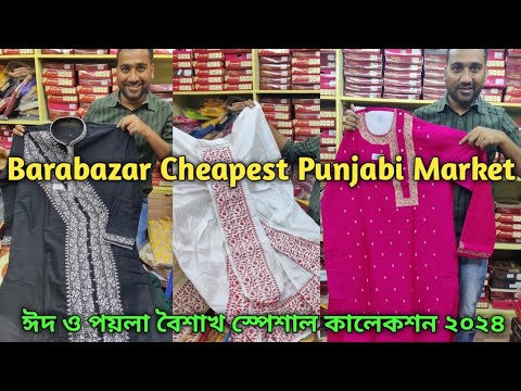 Barabazar Punjabi Wholesale Market | Shree Balaji Textiles | Punjabi ...