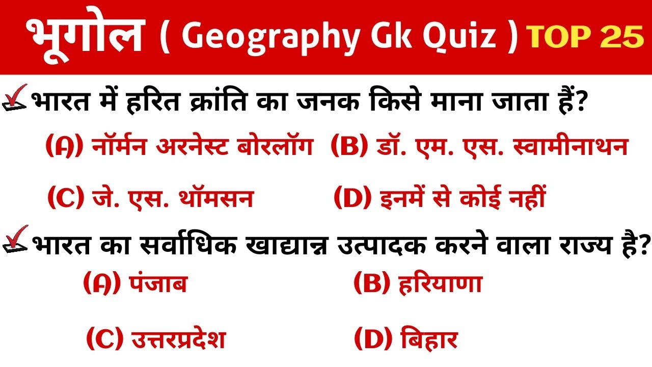 Geography Gk Most Important Question | bhugol 20 MCQ | Geography Gk for ...
