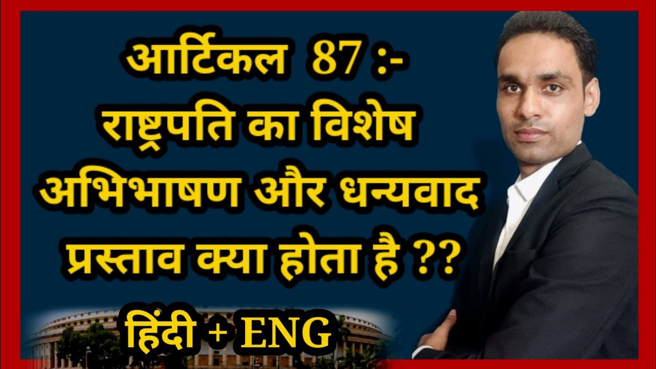 article 87 | article 87 of Indian constitution | article 86 and 87 ...