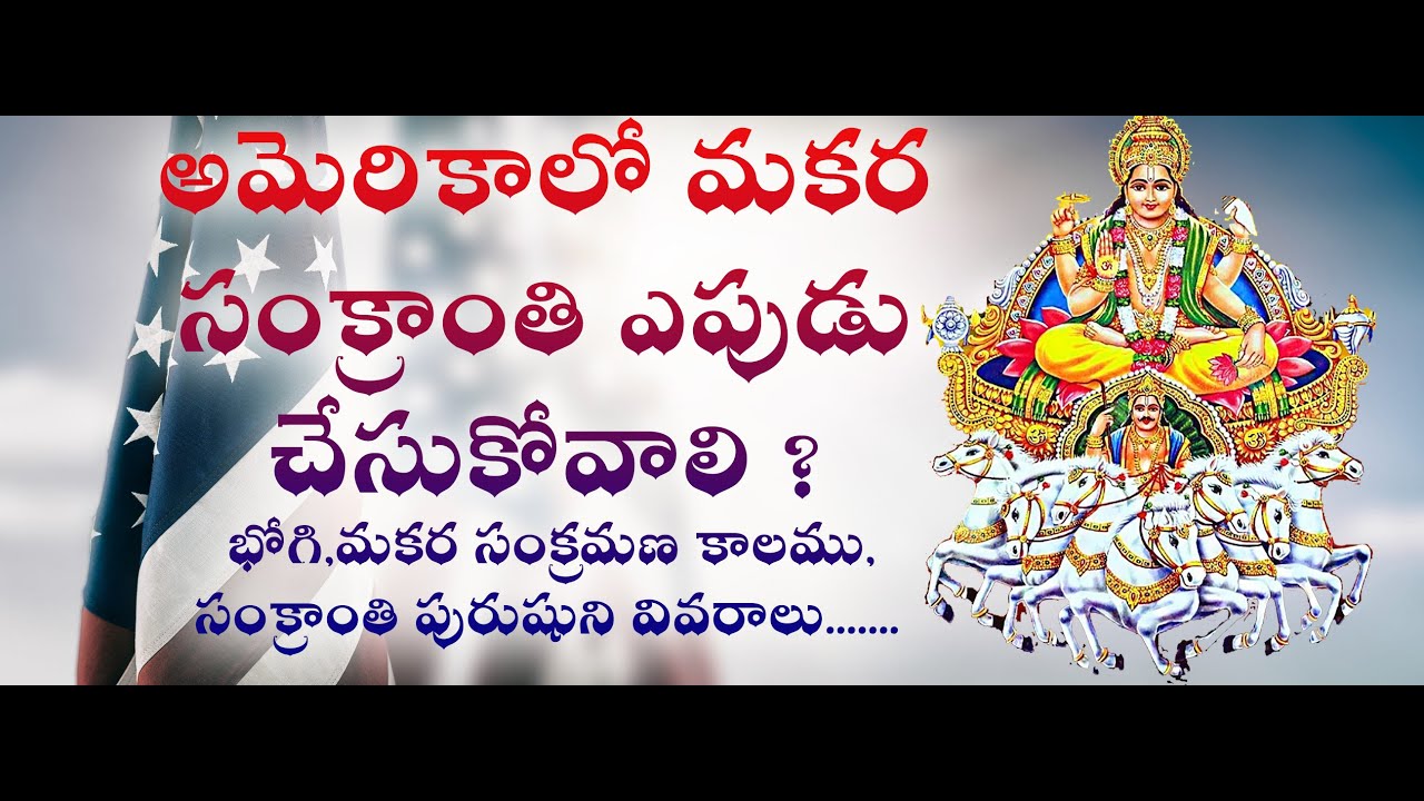 Makar Sankranti 2021 USA Date Explained || Makara Sankramana Maha Punya ...