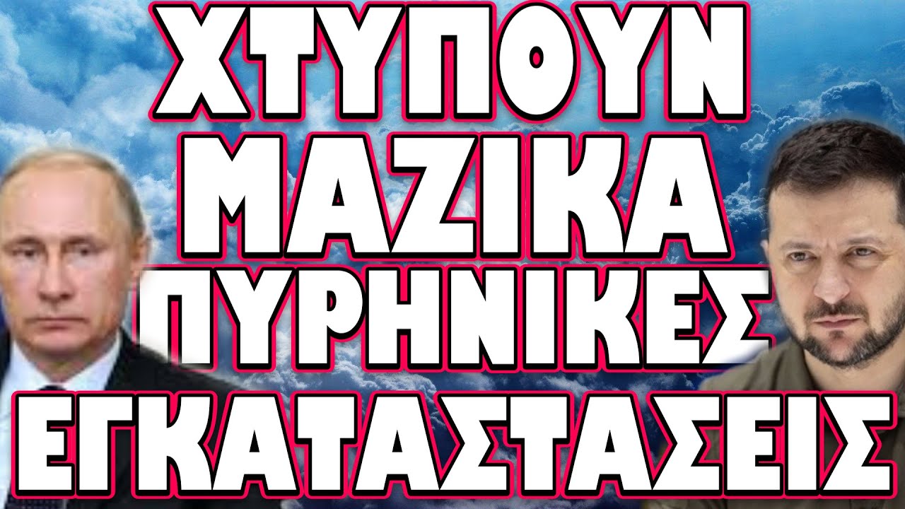 ΠΑΙΖΟΥΝ ΤΟ ΤΕΛΕΥΤΑΙΟ ΤΟΥΣ ΧΑΡΤΙ ! - YouTube