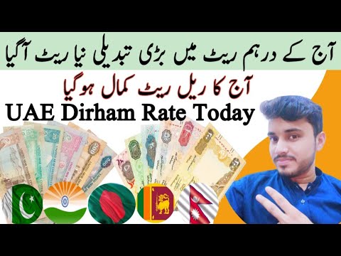 Dirham rate today | Aj ka Dubai Dirham rate in Pakistan | Today UAE ...