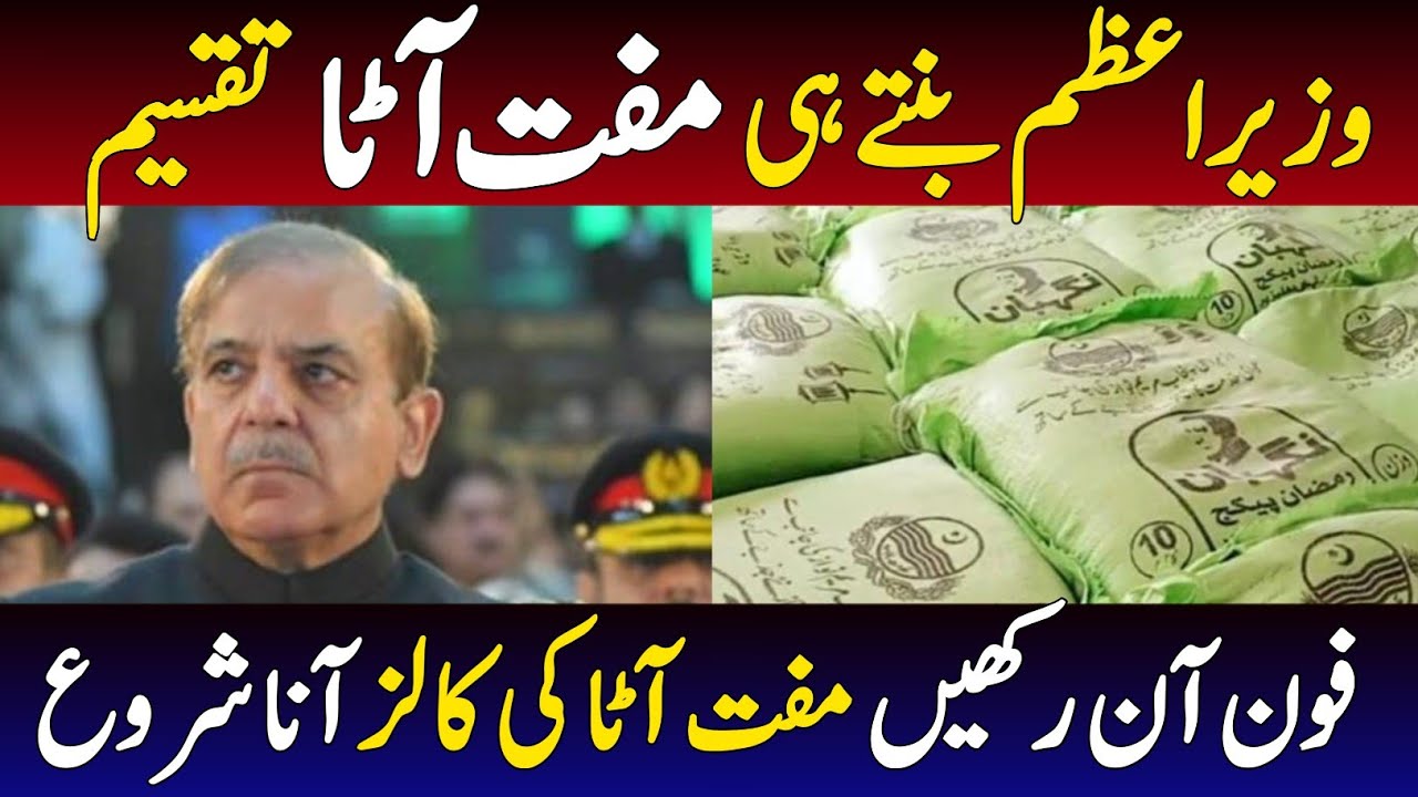 10000 PM Shahbaz Sharif New Eid Program | Muft Aata Online Apply ...