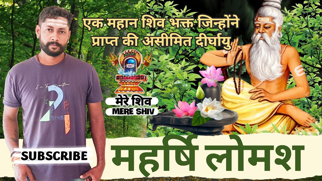लोमश महर्षि की शिव भक्ति । शिव भक्त ऋषि Lomash Rishi - YouTube