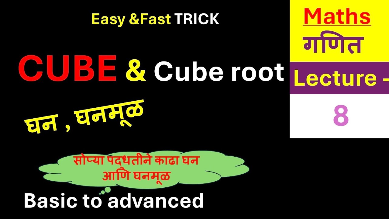 Cube Tricks | Cube Root Tricks | Math Tricks for Easy and Fast ...