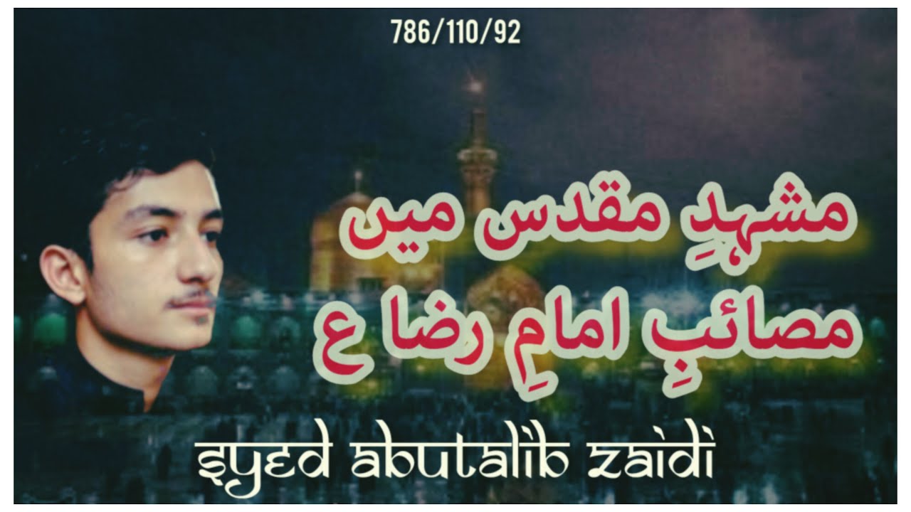 MASHAD E MUQADAS IRAN MEI MASAIB E IMAM E RAZA AS SYED ABUTALIB ZAIDI ...