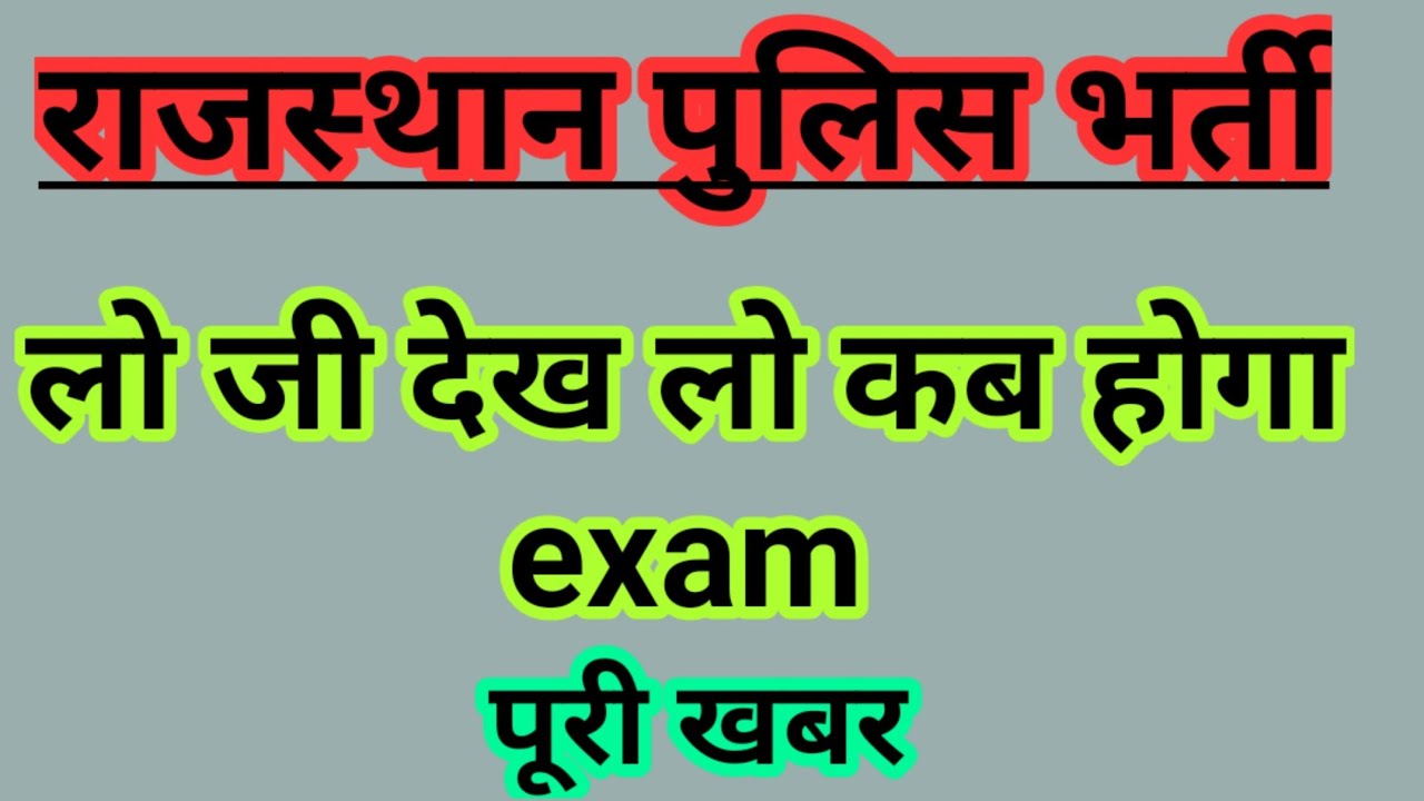 RAJASTHAN POLICE EXAM DATE OFFICIAL NEWS YouTube rajasthan-police-exam-date-official-news-youtube