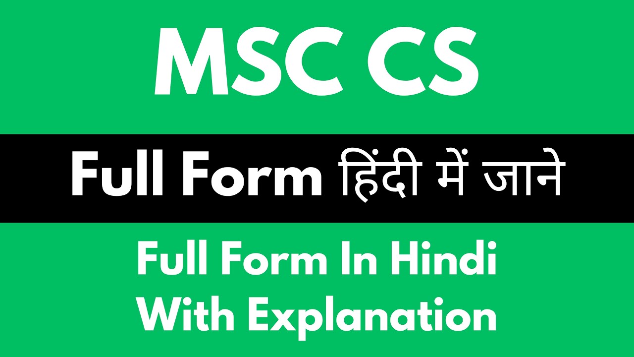 MSc CS Full Form in Hindi | MSc CS का फुल फॉर्म या मतलब क्या है - YouTube